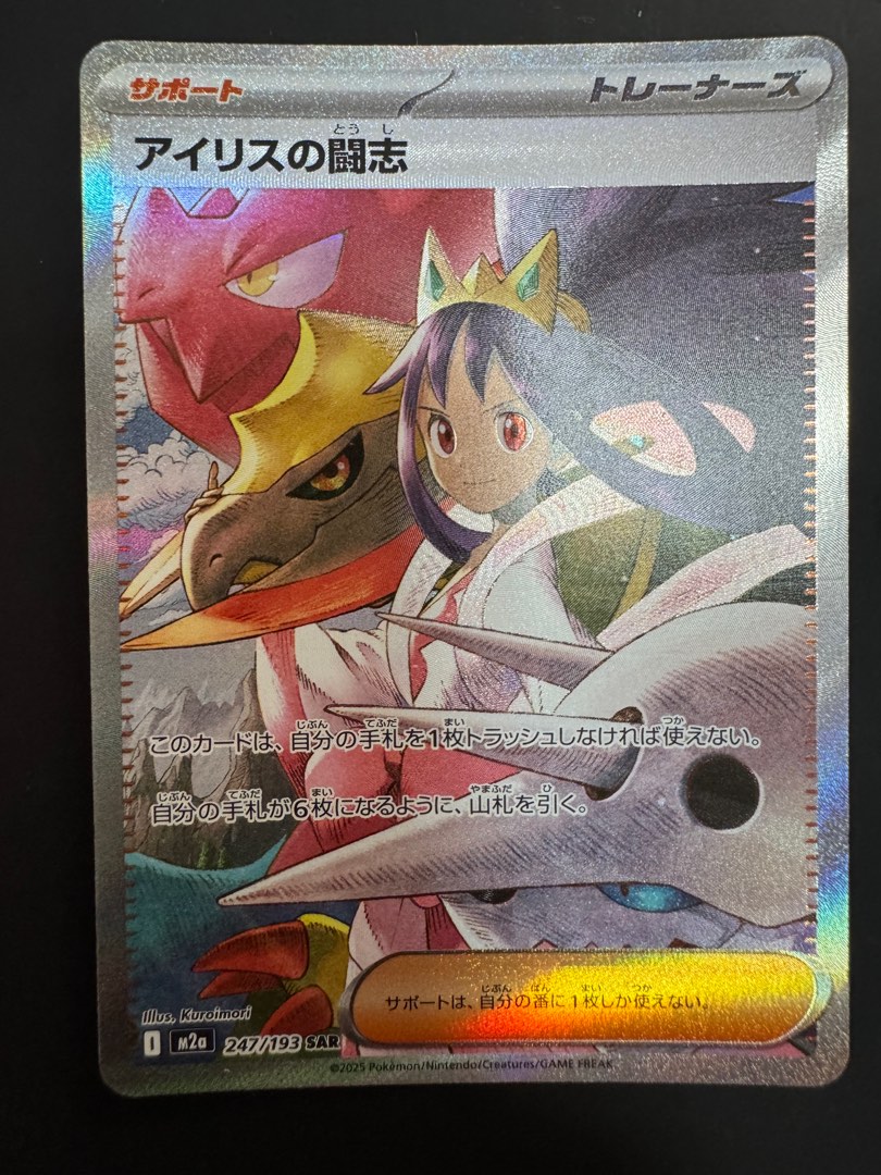 Pokemon Card Iris's Dedication 247/193 SAR, Hobbies & Toys, Toys ...