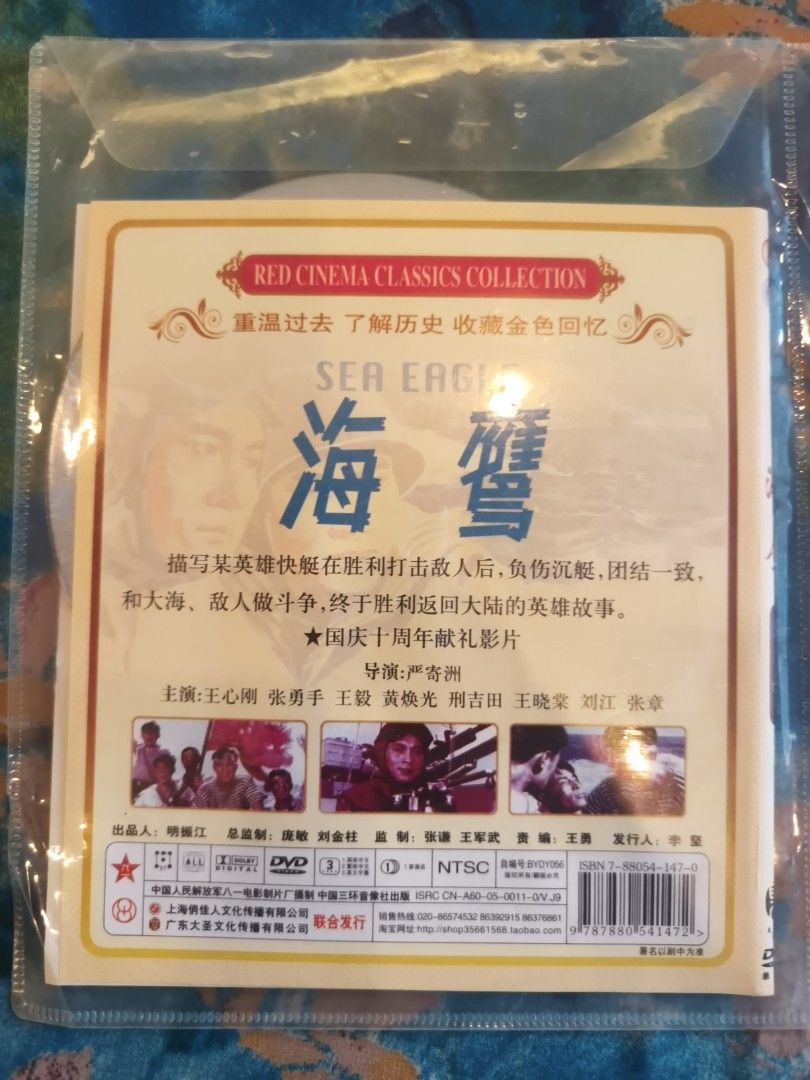 Sea Eagle (海鹰) DVD, Hobbies & Toys, Music & Media, CDs & DVDs on Carousell