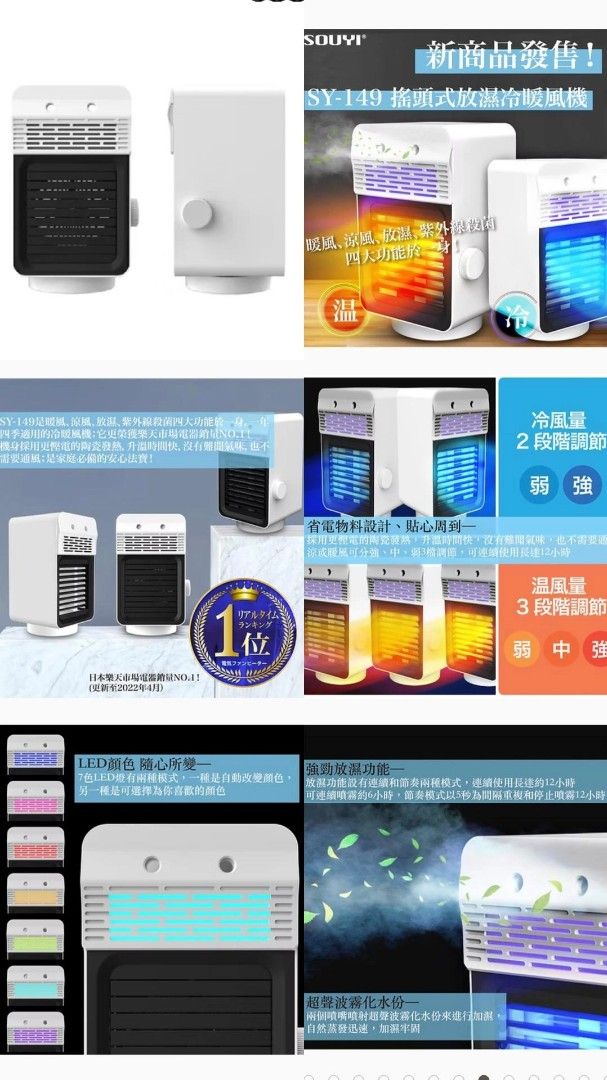 SOUYI SY-149 搖頭式冷暖風機, 家庭電器, 冷氣機及暖風機 - Carousell