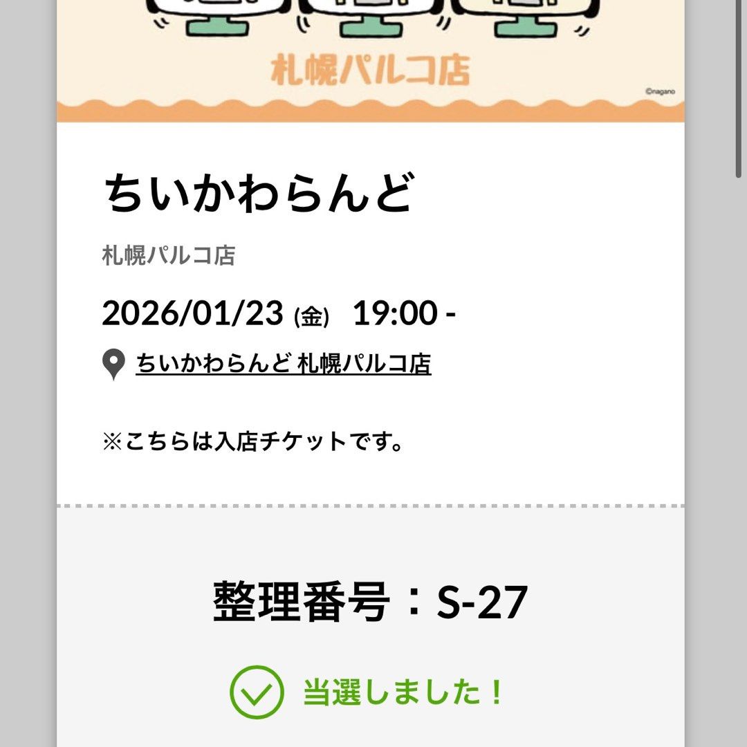 [日本代購]Chiikawa Baby 第二彈（札幌店）, 興趣及遊戲, 玩具 & 遊戲類 - Carousell