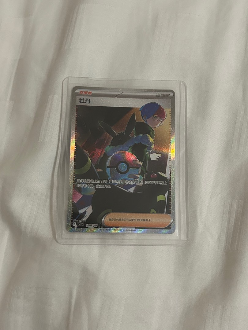 Penny Trainer SAR Pokemon Card - Chinese, Hobbies & Toys, Toys & Games ...