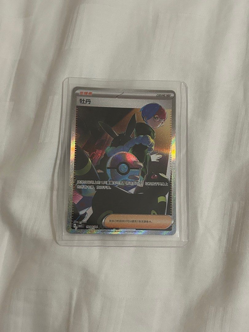 Penny Trainer SAR Pokemon Card - Chinese, Hobbies & Toys, Toys & Games ...