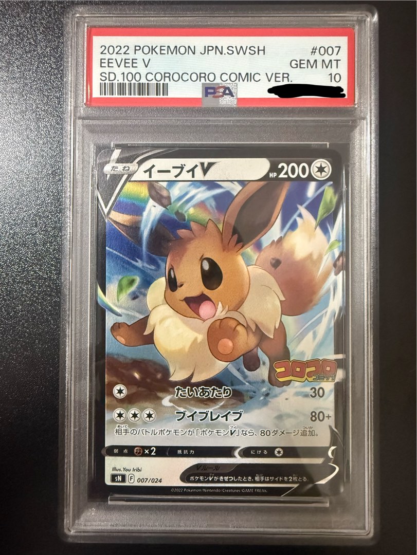 PSA 10 Eevee V [SN 007/024](Starter Deck 100 CoroCoro Comic ver ...