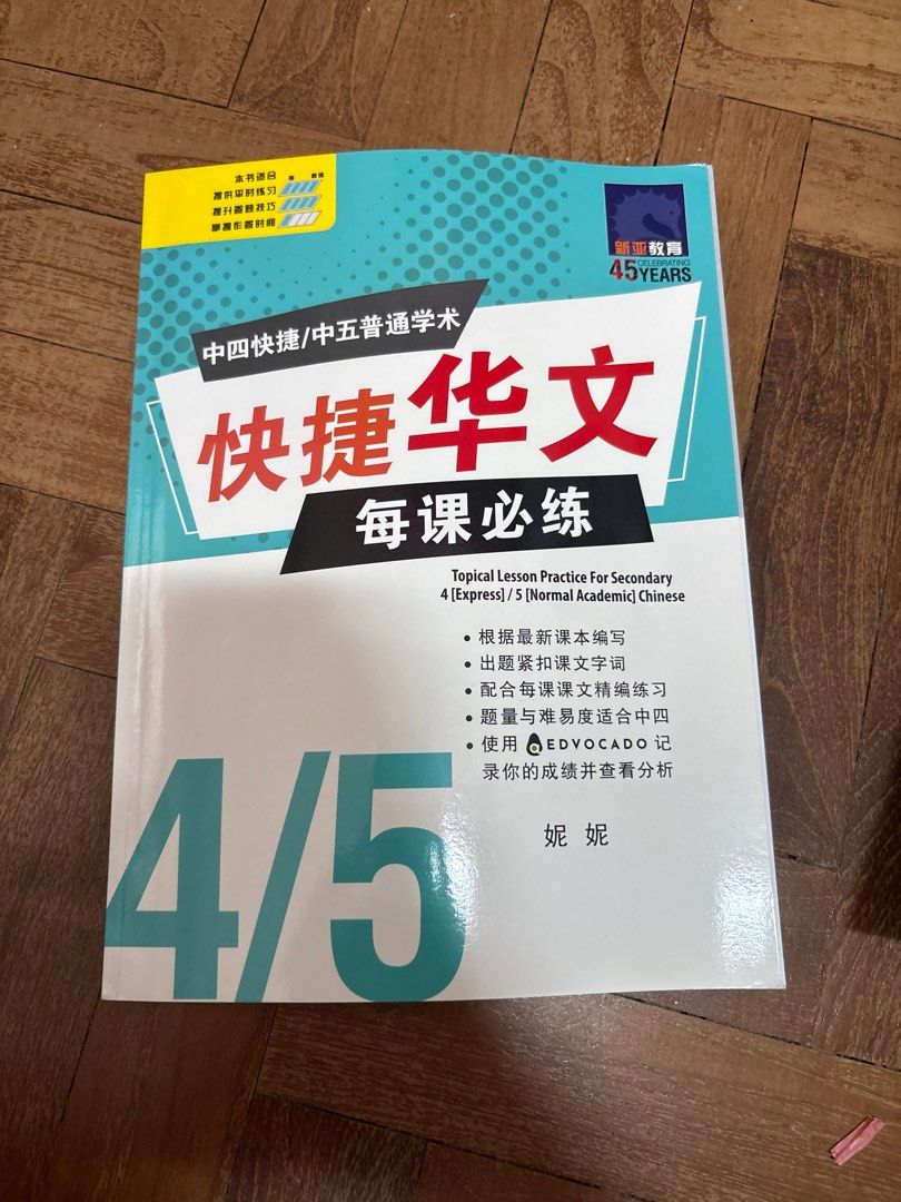Secondary 4/5 Chinese Textbook, Hobbies & Toys, Books & Magazines ...