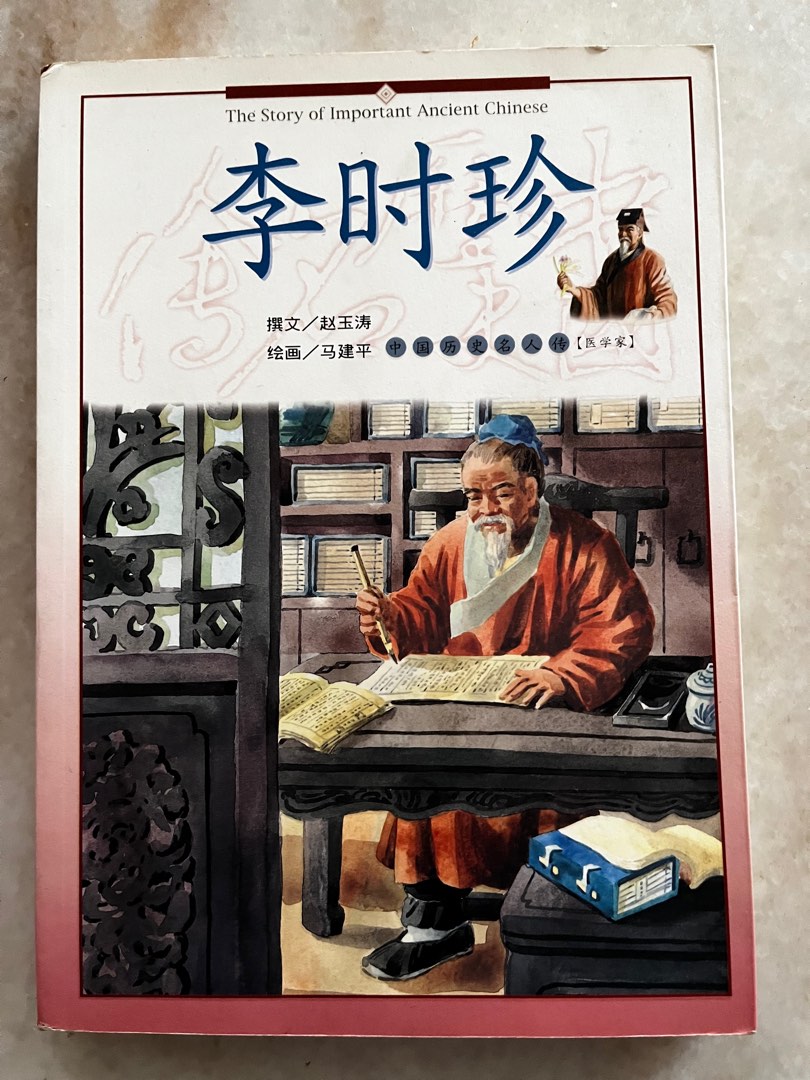 The Story of Important Ancient Chinese Book, Hobbies & Toys, Books ...
