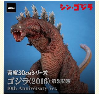 [Pre-Order] - Xplus Godzilla (2016) Shin Godzilla 3rd Form - 10th ...