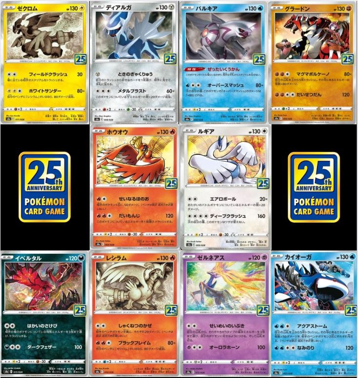25th Anniversary LEGENDARY Pokemon Set HOLO 10pc Pokemon TCG Japanese ...