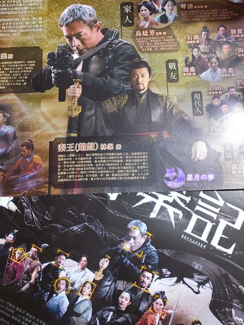 【現貨特賣】尋秦記 A3 雙面宣傳海報 電影 林峰 古天樂 宣萱 郭羨妮 滕麗名, 興趣及遊戲, 玩具 & 遊戲類 - Carousell