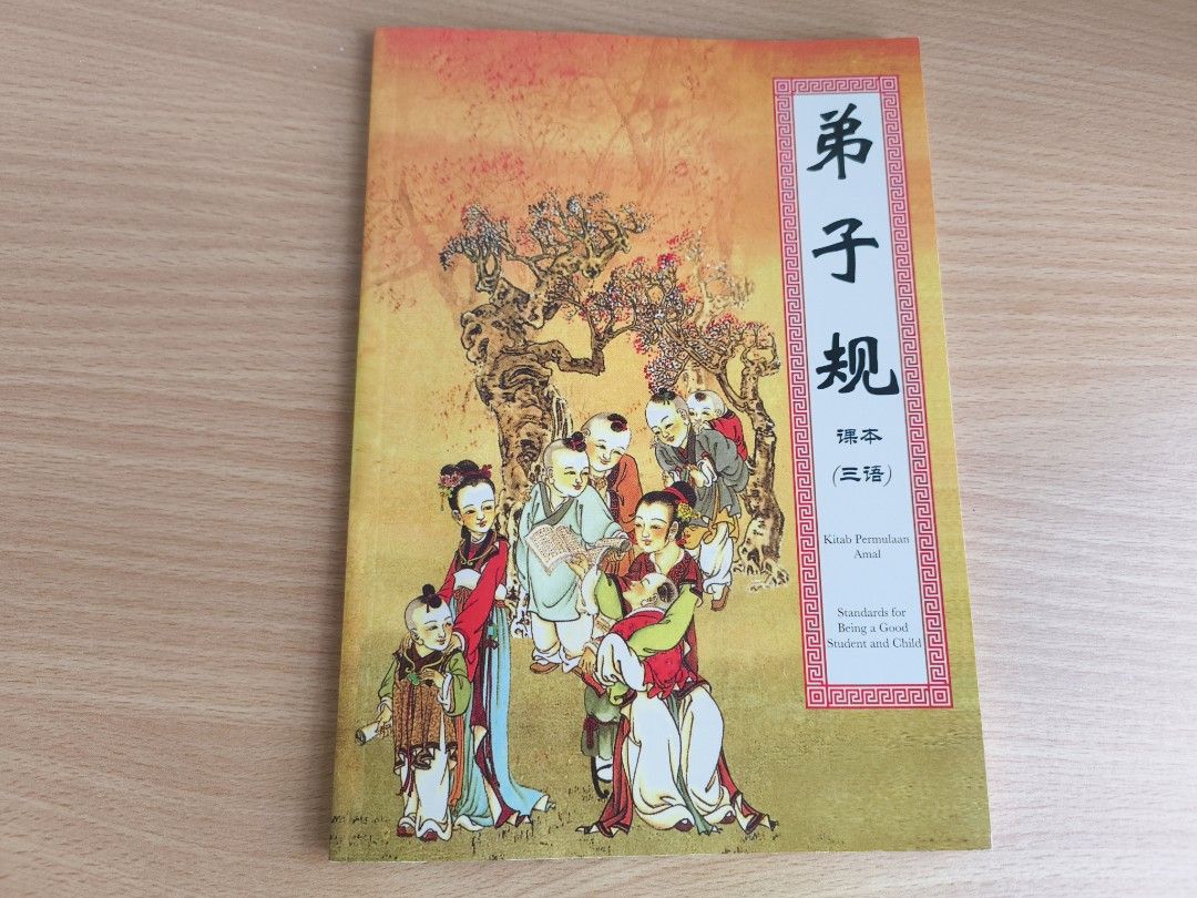 弟子规 Di Zi Gui, Hobbies & Toys, Books & Magazines, Fiction & Non-Fiction ...