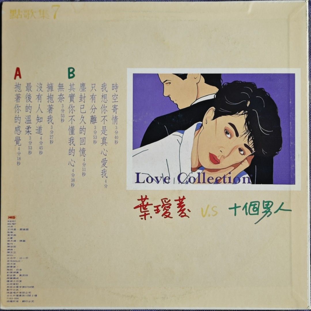 葉璦菱 VS 十個男人 Love Collection 點歌集(七) LP, Hobbies & Toys, Music & Media ...