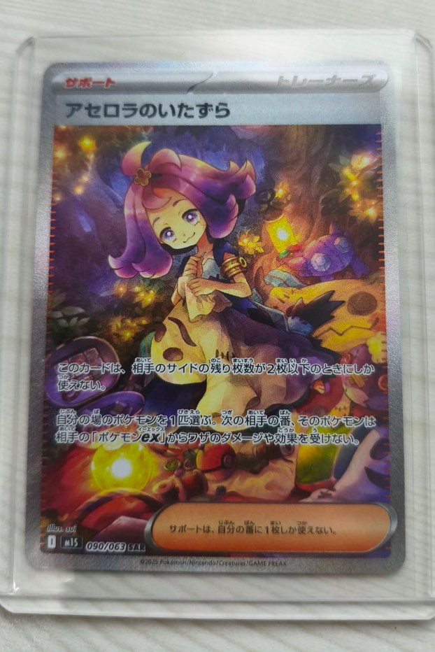 Acerola's Mischief - Mega Symphonia, Hobbies & Toys, Toys & Games on ...