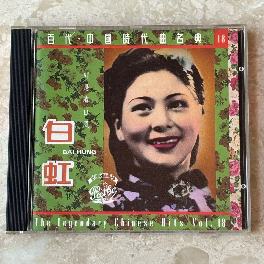 Made In Japan. 白虹Bai Hong - The Legendary Chinese Hits Vol. 18 CD ...