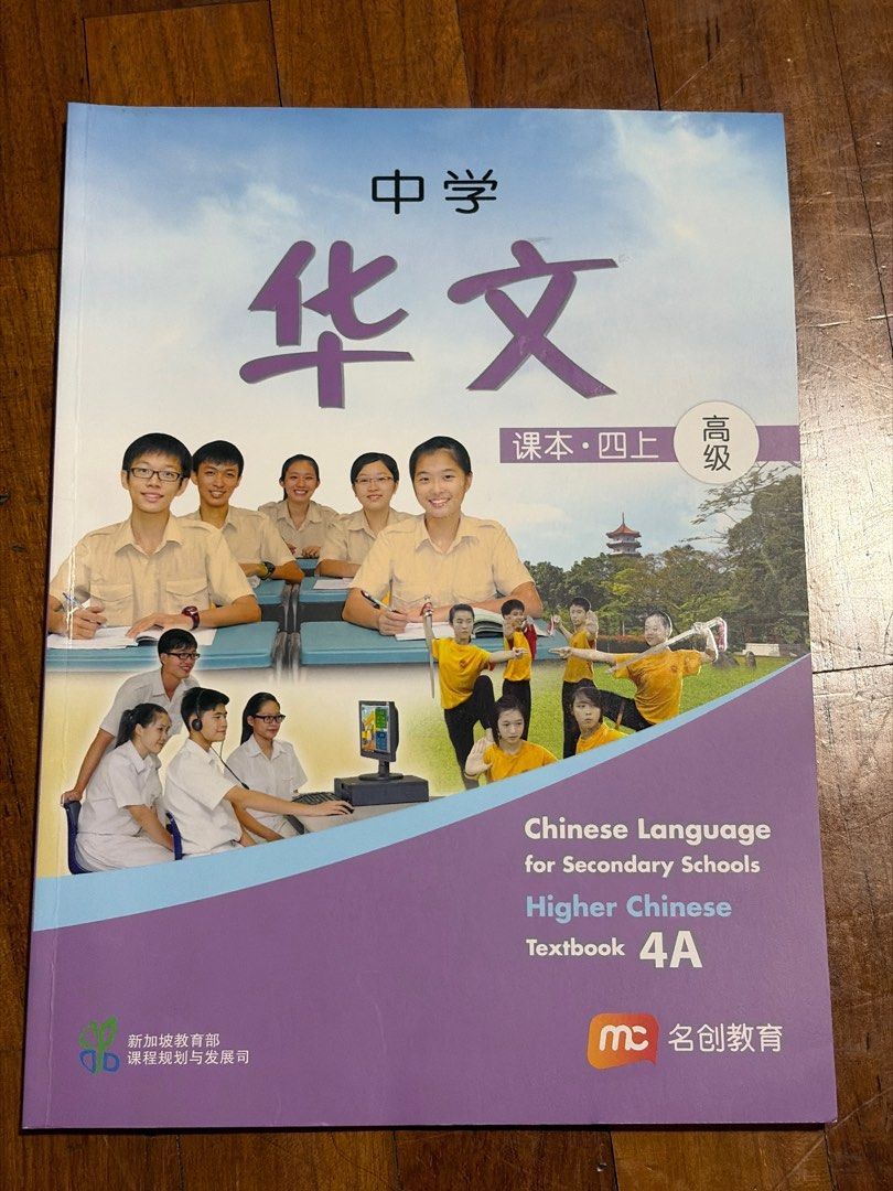 Chinese Language Textbook 4A, Hobbies & Toys, Books & Magazines ...