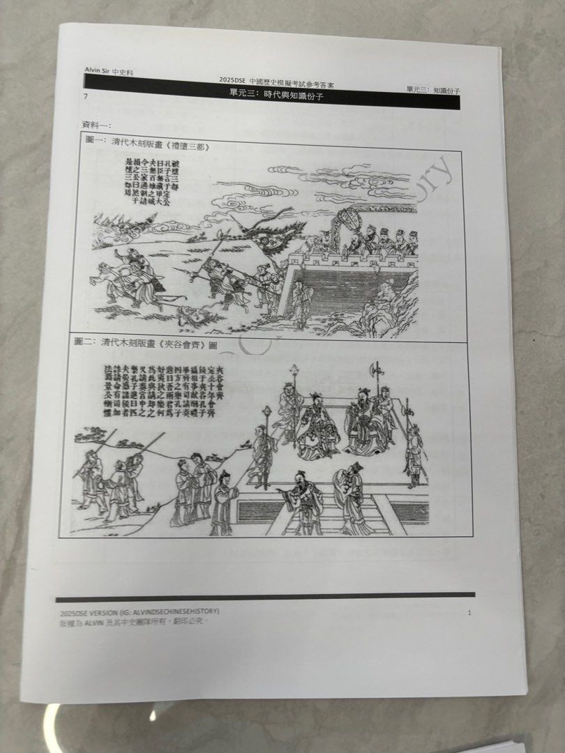 Dse Alvin 中史 全年課程筆記, 興趣及遊戲, 書本 & 文具, 教科書 - Carousell