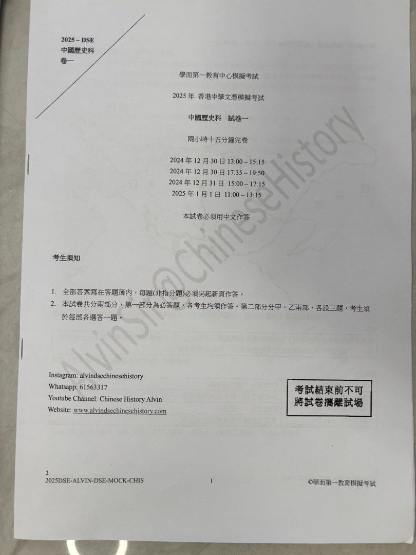 Dse Alvin 中史 全年課程筆記, 興趣及遊戲, 書本 & 文具, 教科書 - Carousell