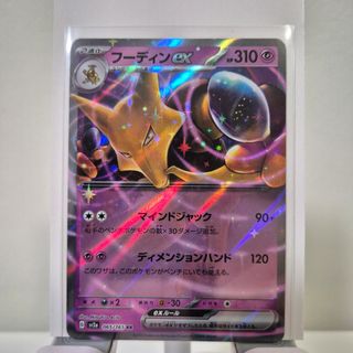 Alakazam ex - Special Art Rare / SAR - 203/165 - 151 Japanese - Pokemon ...