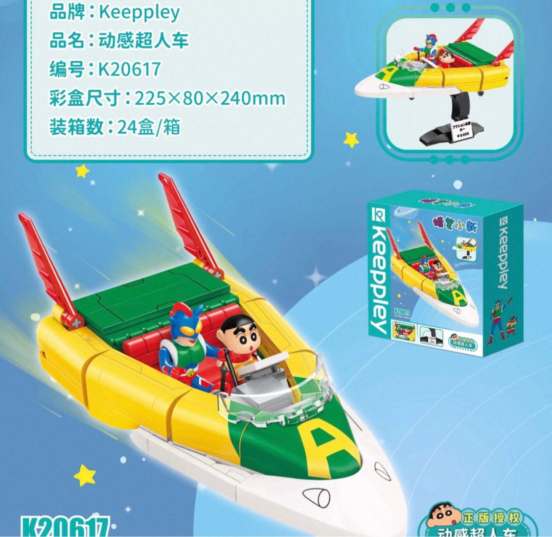 Keepley Crayon Shinchan Action Kamen's Car K20617, Hobbies & Toys, Toys ...