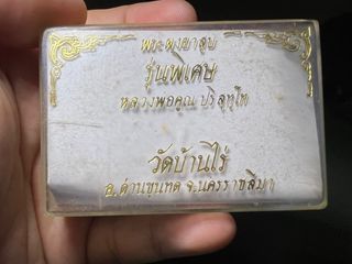 Luang phor koon wat banrai Be:2537 Lp tuad Maha Setthi" (Great Wealth ...