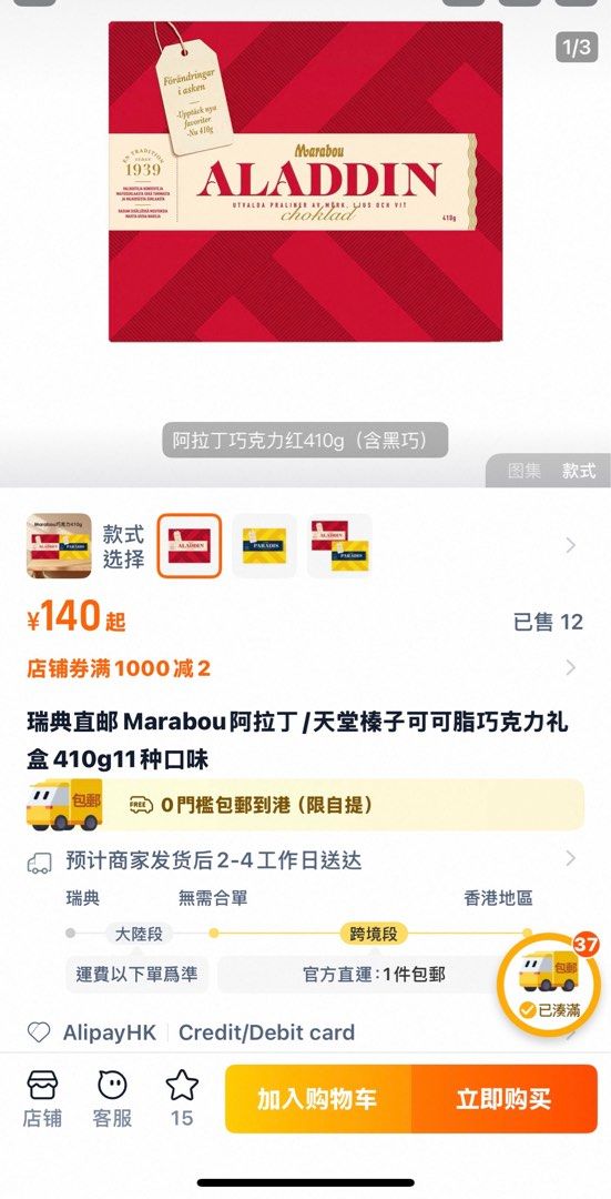 Marabou Aladdin 巧克力禮盒 410g, 嘢食 & 嘢飲, 包裝食物&即食食物 - Carousell