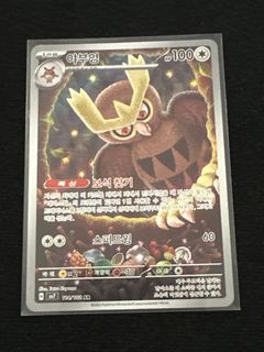 AR Noctowl #114, Hobbies & Toys, Toys & Games on Carousell