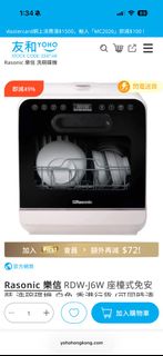 Rasonic 洗碗碟機, 家庭電器, 廚房電器, 洗碗碟機 - Carousell
