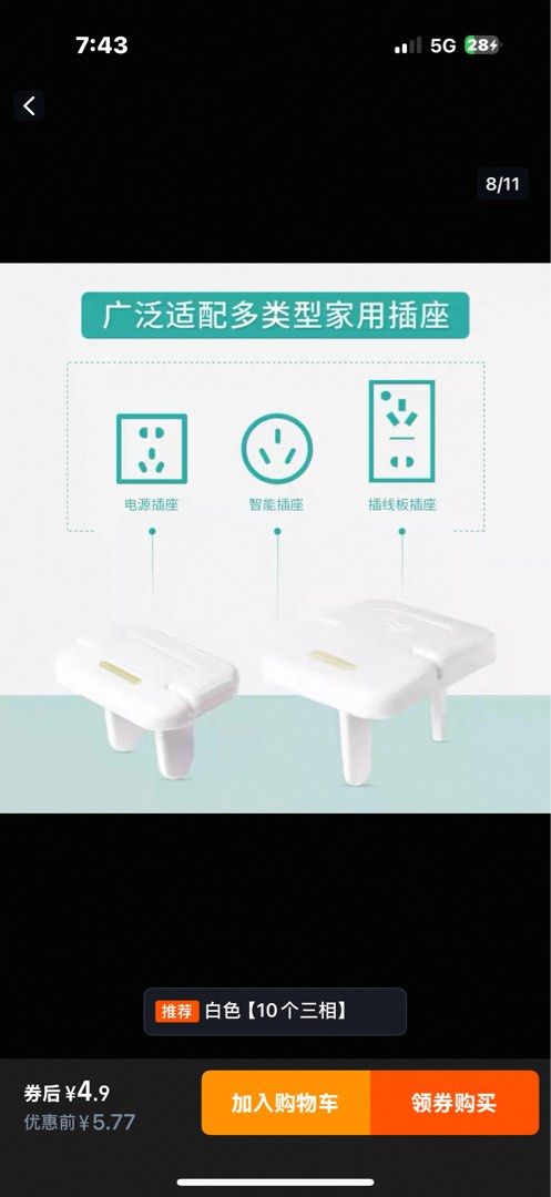 Socket Covers - Child Safety 國內內地插座保護蓋兒童防觸電安全塞寶寶插座孔電源套嬰兒插頭防護蓋插孔, 家庭電器 ...
