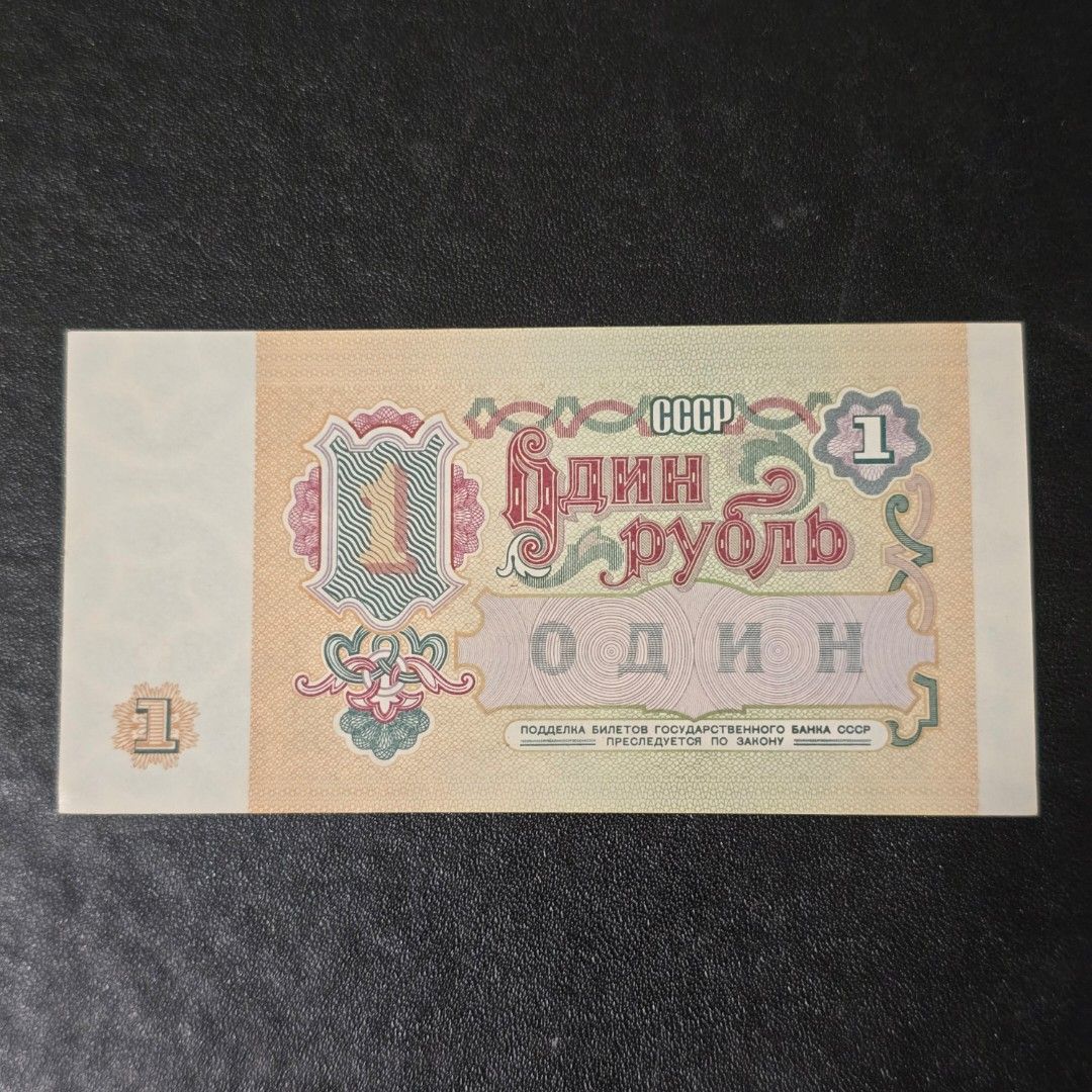 Soviet Union 1 Ruble Banknote, Hobbies & Toys, Memorabilia ...