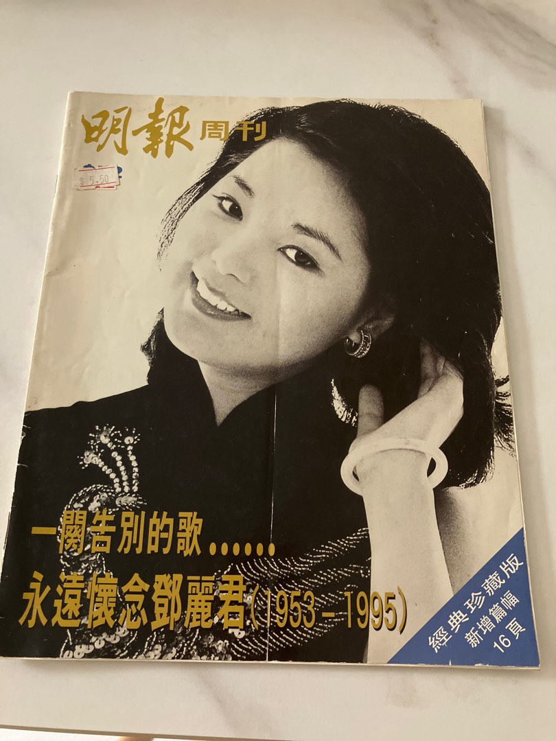 Vintage Ming Pao Weekly Magazine - Teresa Teng Tribute, Hobbies & Toys ...