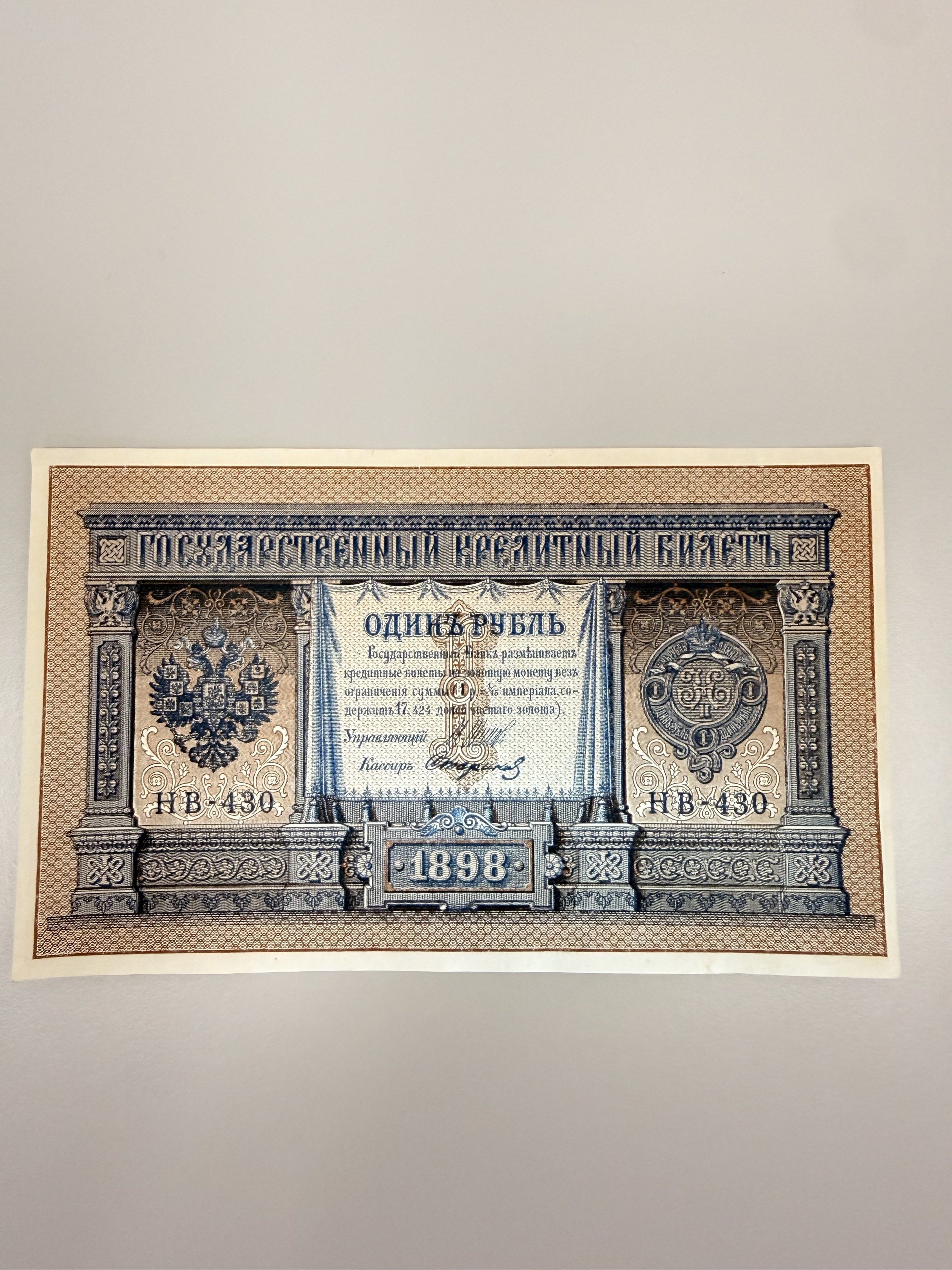 1898 Russian One Ruble Banknote, Hobbies & Toys, Memorabilia ...