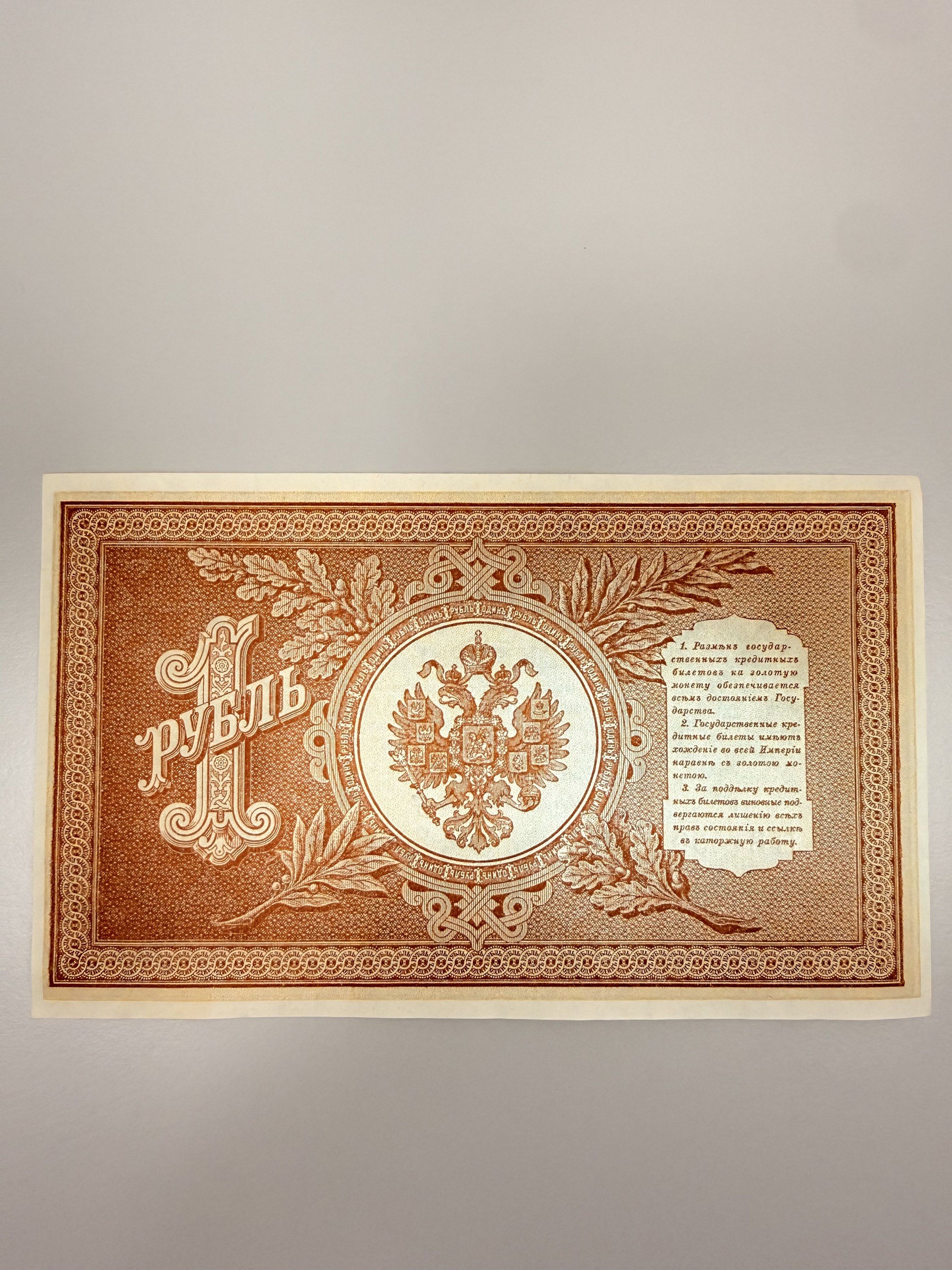 1898 Russian One Ruble Banknote, Hobbies & Toys, Memorabilia ...