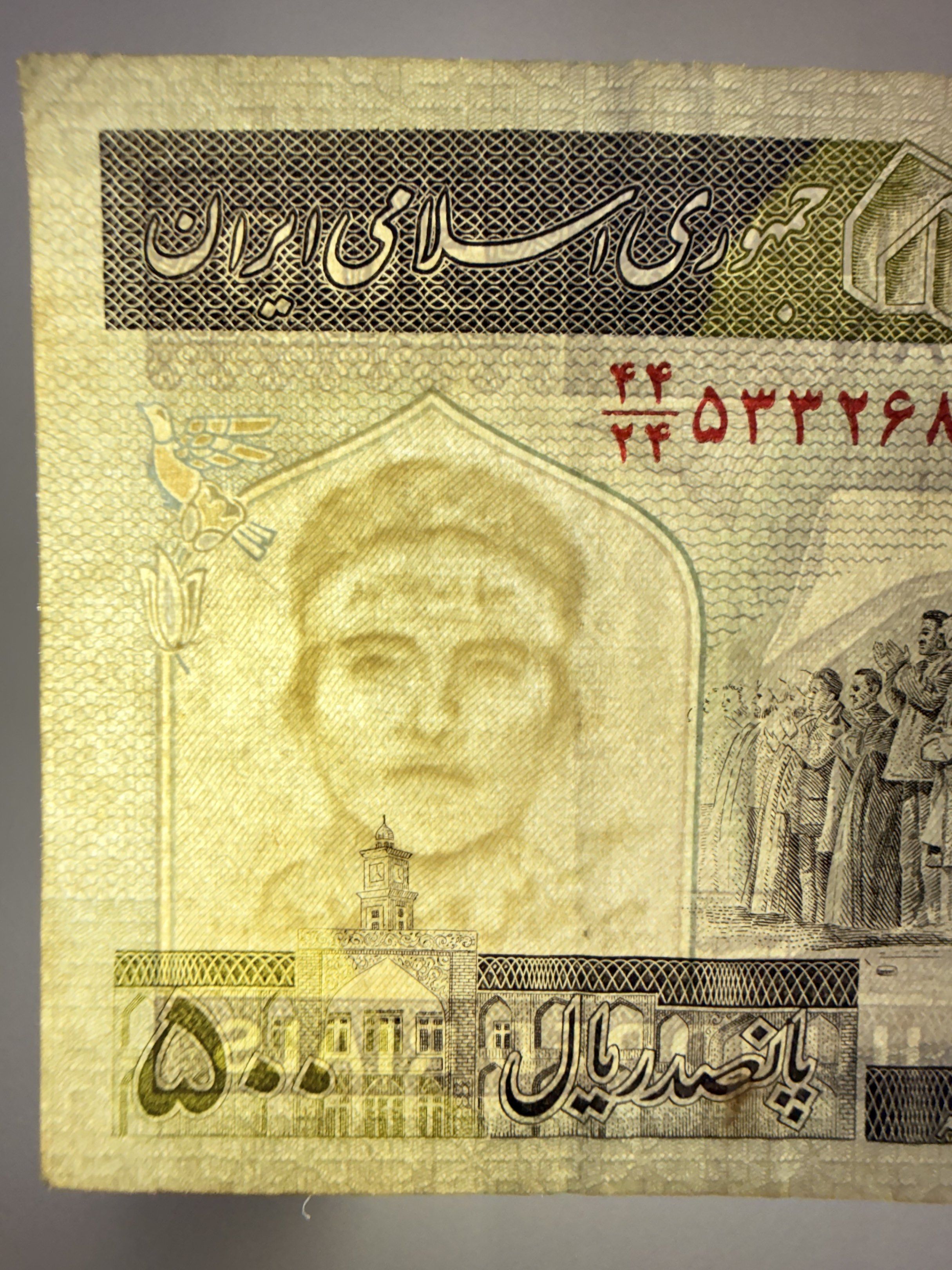 500 Iranian Rial Banknote, Hobbies & Toys, Memorabilia & Collectibles ...