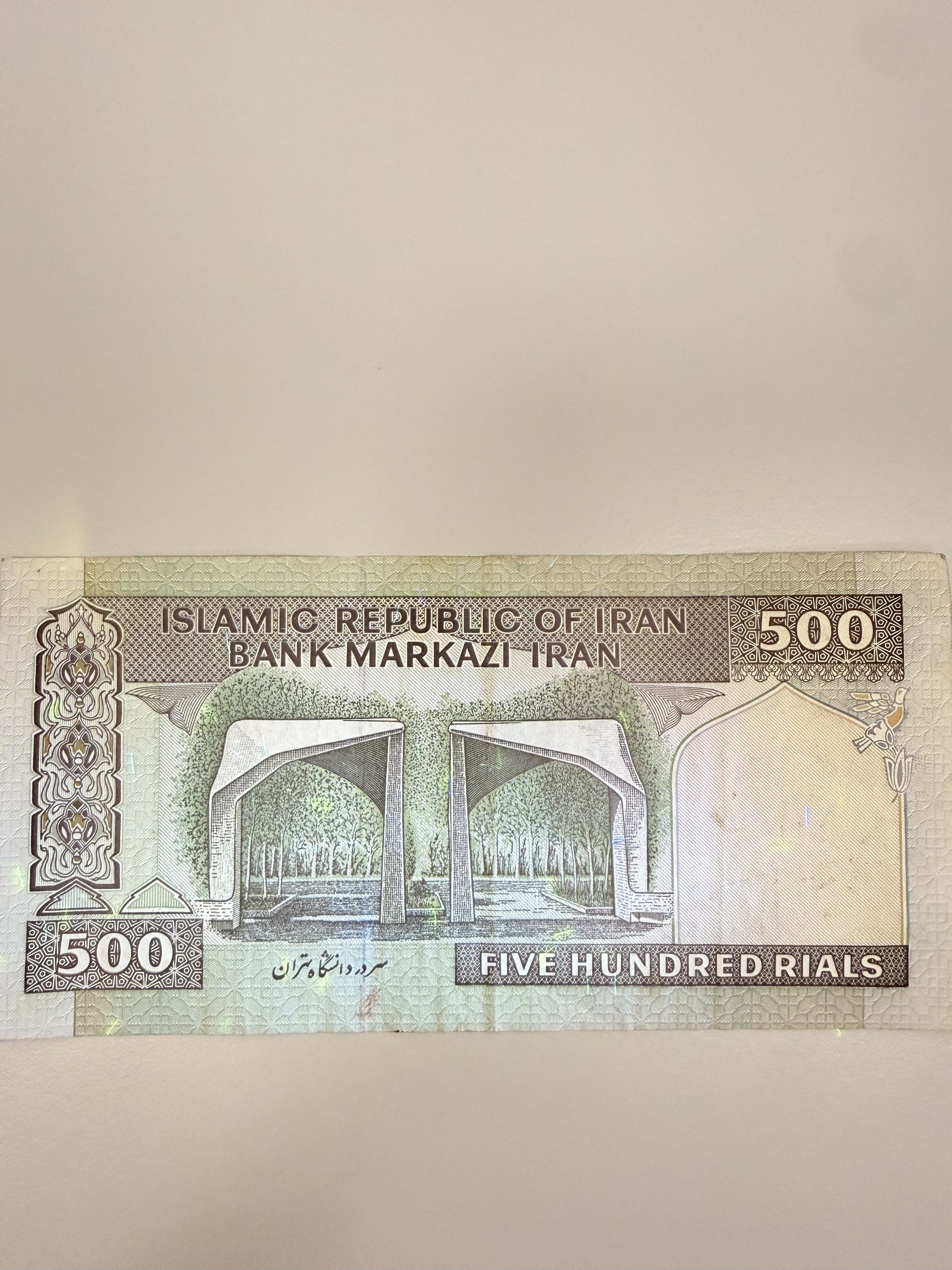 500 Iranian Rial Banknote, Hobbies & Toys, Memorabilia & Collectibles ...