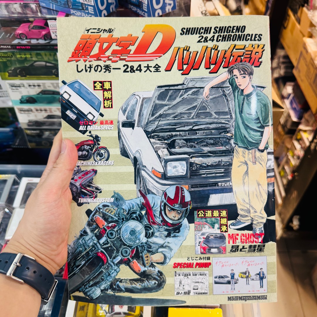 頭文字D 極速狂飆 バリバリ伝説 しげの秀一 2&4大全 Initial D Bari Bari Densetsu Shuichi ...