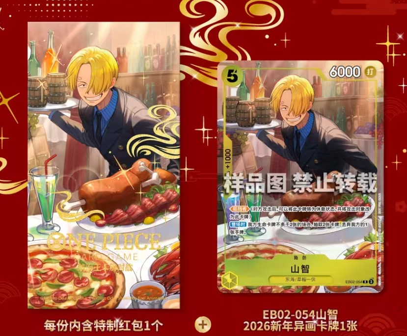 One Piece Card Game 2026 Lunar New Year Red Packet Sanji Promo Sealed ...