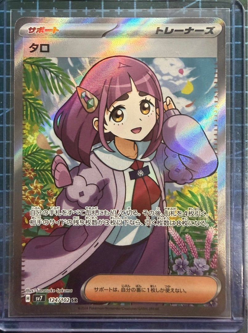 Pokemon Card - Japanese Trainer - SR Taro 124/102, Hobbies & Toys, Toys ...