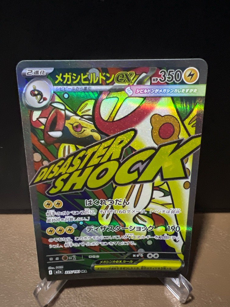 Pokemon TCG Card Japanese Eelektross ex MA 225/193 M2a MEGA Dream ex ...