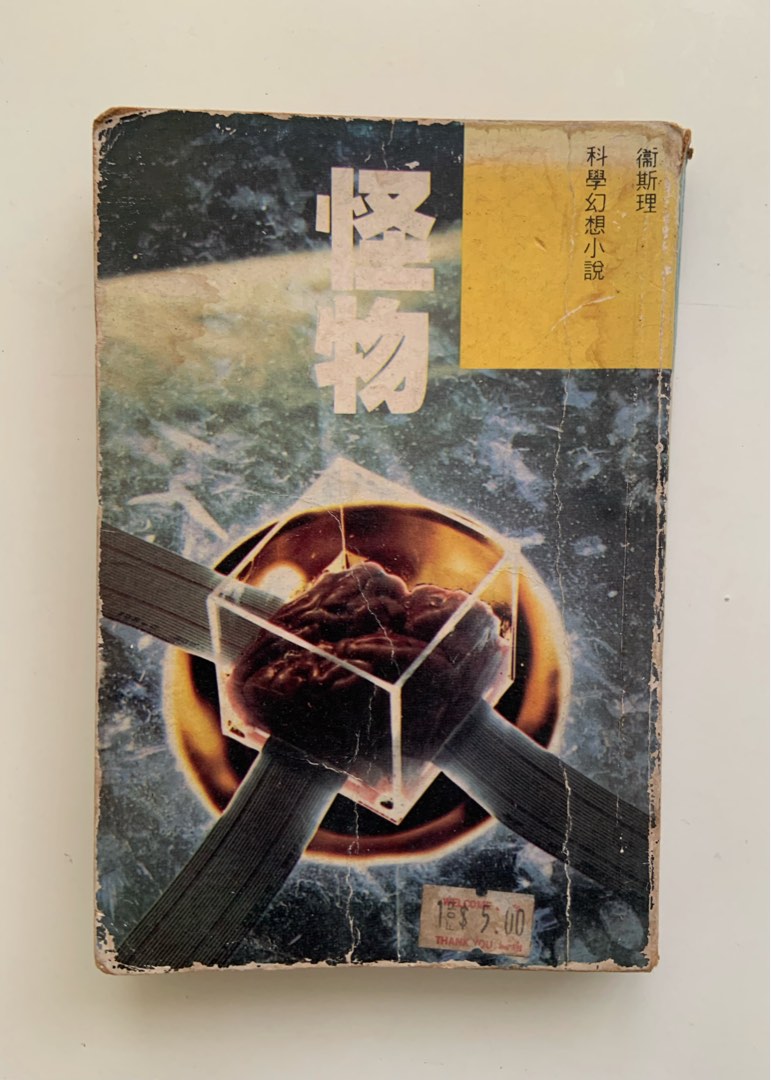Vintage Chinese Science Fiction Book, Hobbies & Toys, Books & Magazines ...
