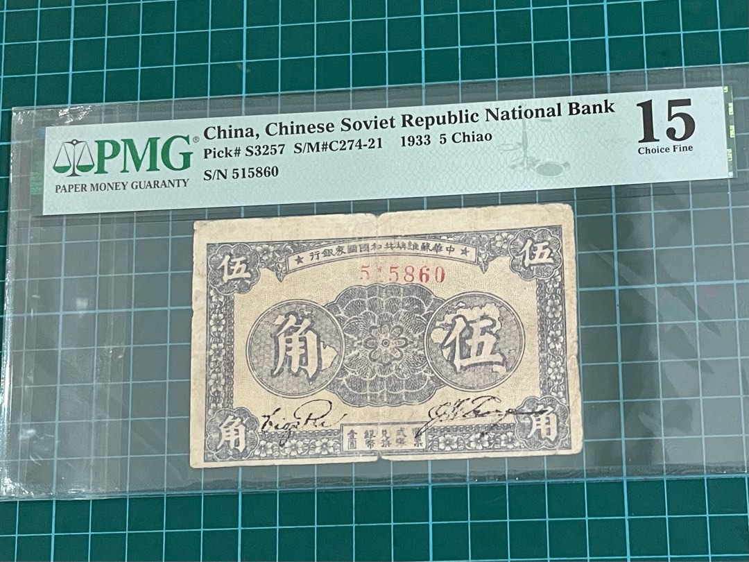 1933 China Chinese Soviet Republic National Bank 5 Chiao Banknote PMG ...