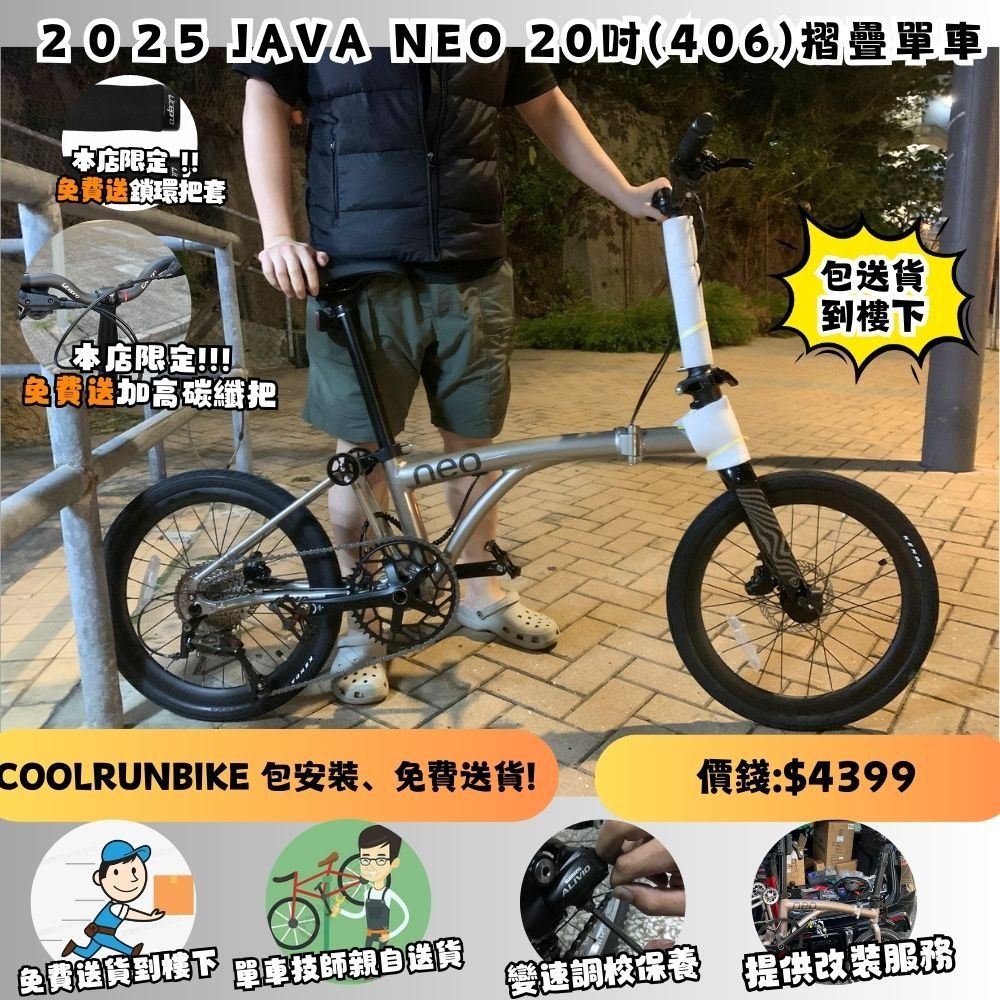 感謝四位型男 購買$4399 最新嘅JAVA NEO 20吋 (406) 版本！ 認明香港行貨 黑碳前叉版, 運動產品, 單車及配件, 單車 ...