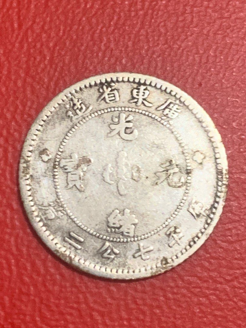 Antique Kwang Tung Province Coin, Hobbies & Toys, Memorabilia ...