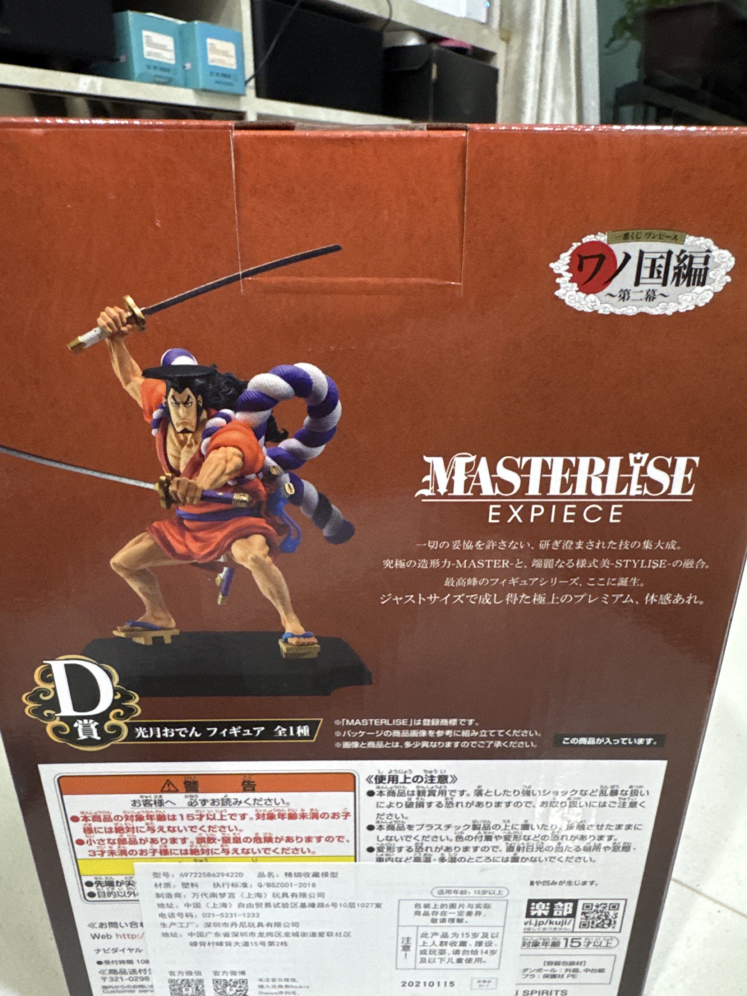 One Piece Kuji Kozuki Oden D, Hobbies & Toys, Toys & Games on Carousell