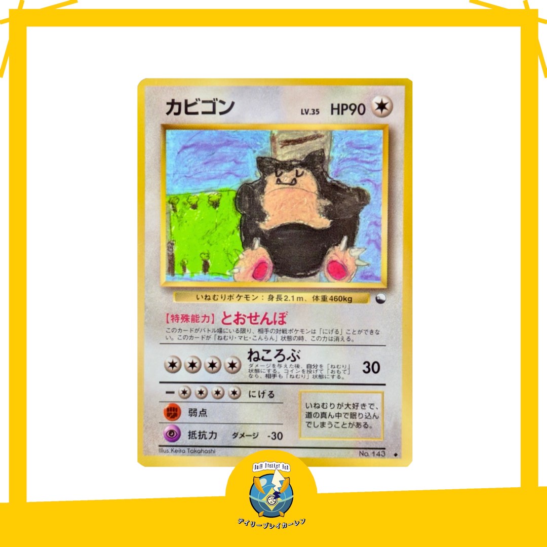 Snorlax Vintage Old Back - CoroCoro Comic Illustration Contest Promo ...