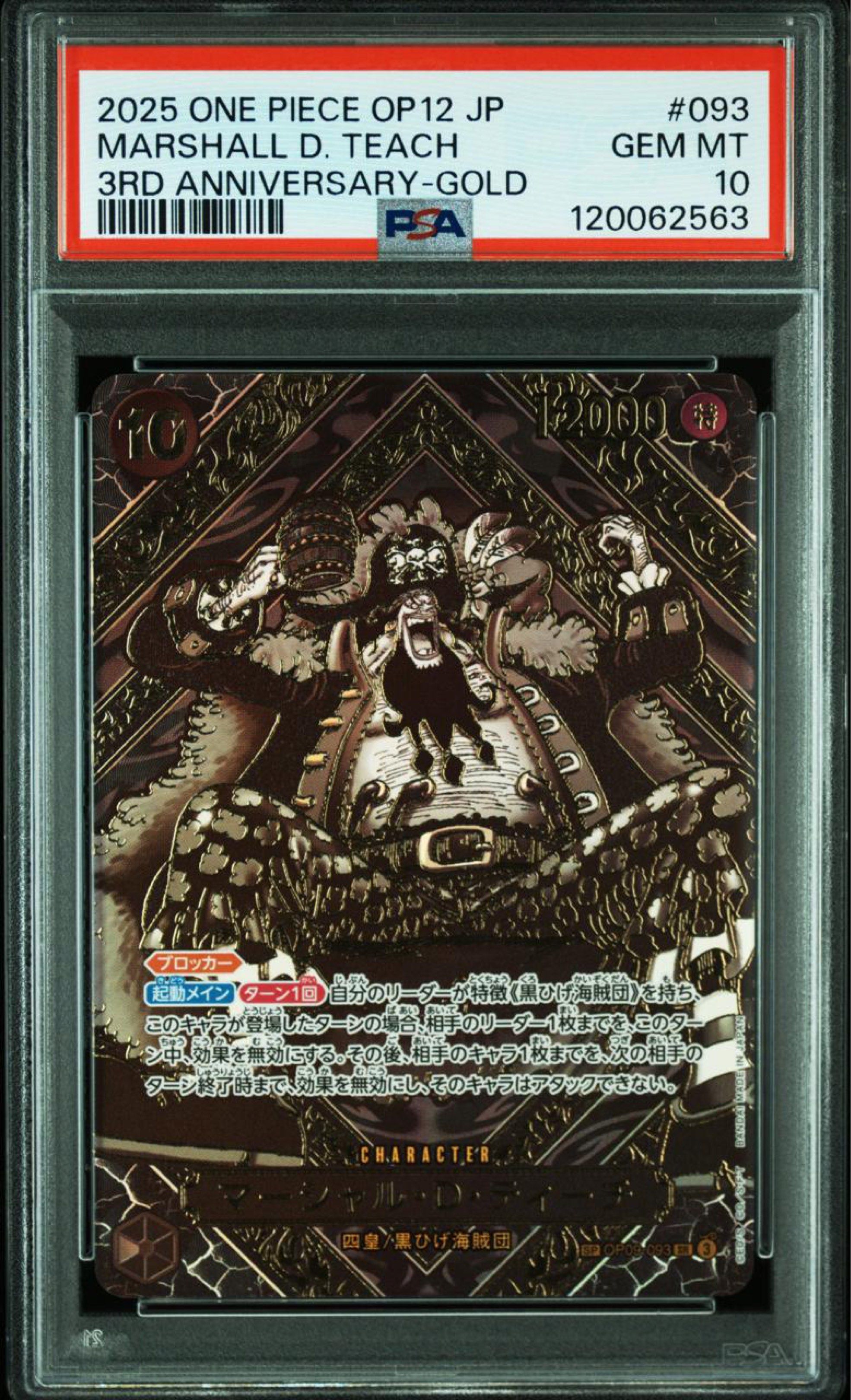 2025 ONE PIECE JAPANESE OP12-LEGACY OF THE MASTER #093 MARSHALL D ...