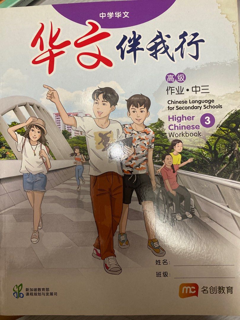 Higher Chinese workbook sec3, Hobbies & Toys, Books & Magazines ...