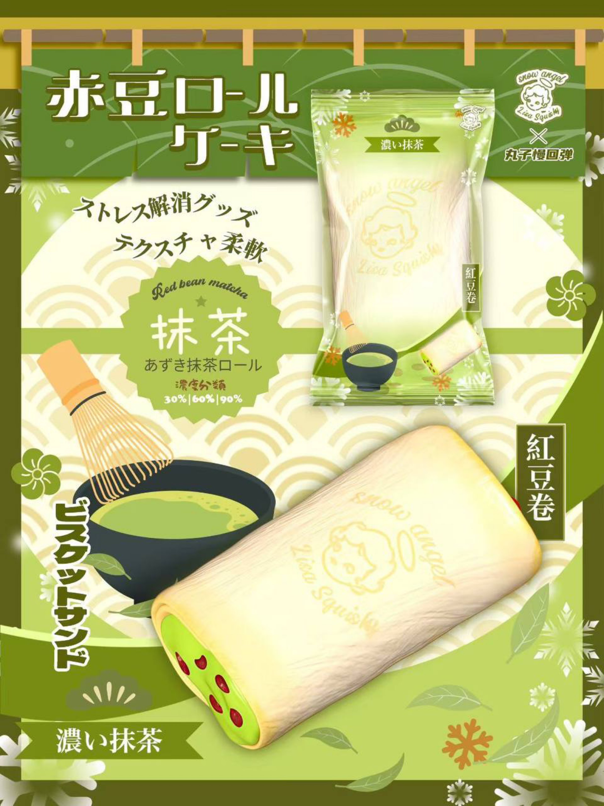 BNIP Lisa Red Bean Matcha Roll Cake Squishy, Hobbies & Toys, Toys ...