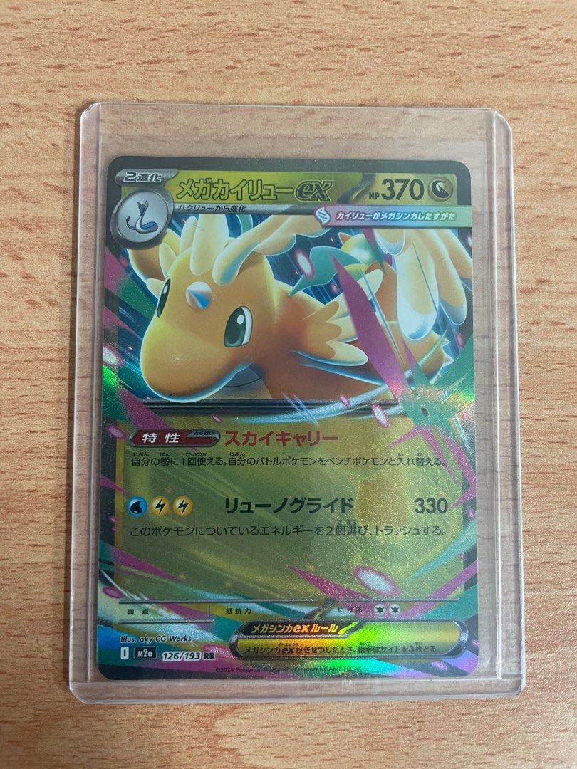 Mega Dragonite ex RR 126/193 m2a Pokemon Japanese Mega Dream, Hobbies ...