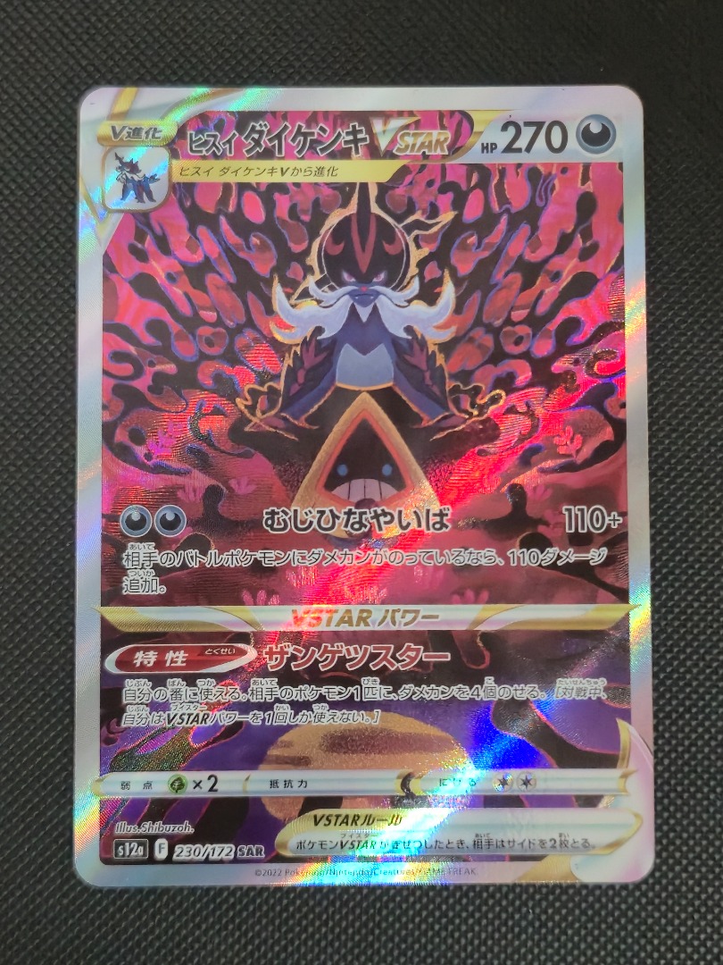 Pokemon Card Japanese s12a VSTAR Universe Hisuian Samurott VSTAR 230/ ...