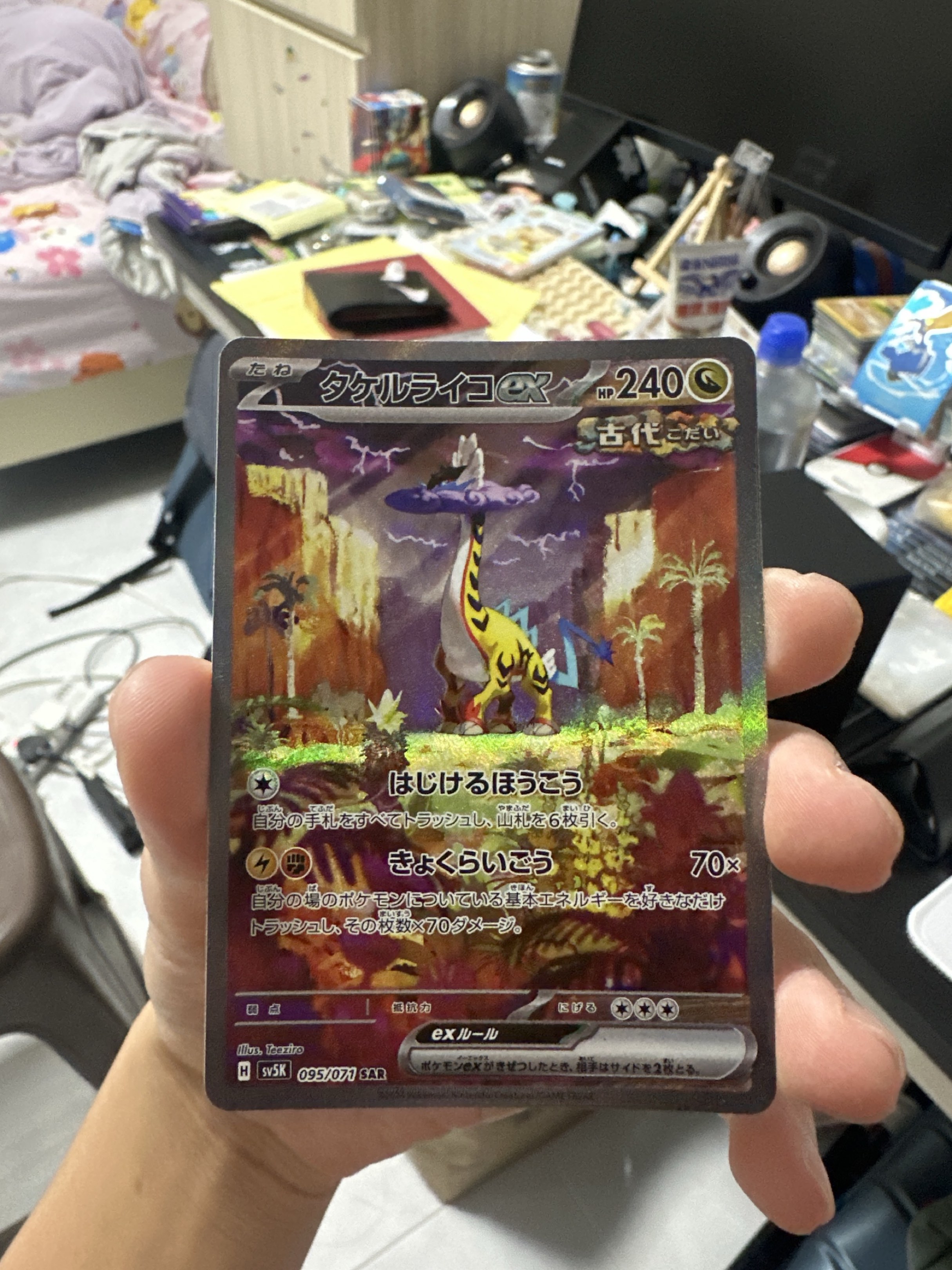 Raging Bolt ex SAR SV5K 095/071, Hobbies & Toys, Toys & Games on Carousell