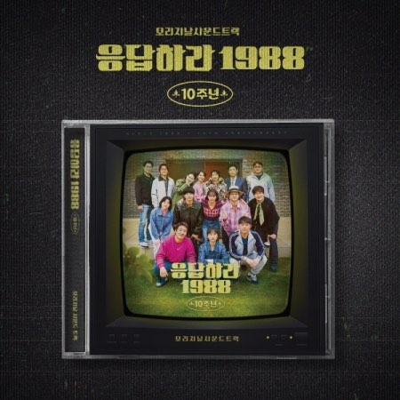 Reply 1988 10th Anniversary OST, Hobbies & Toys, Memorabilia ...