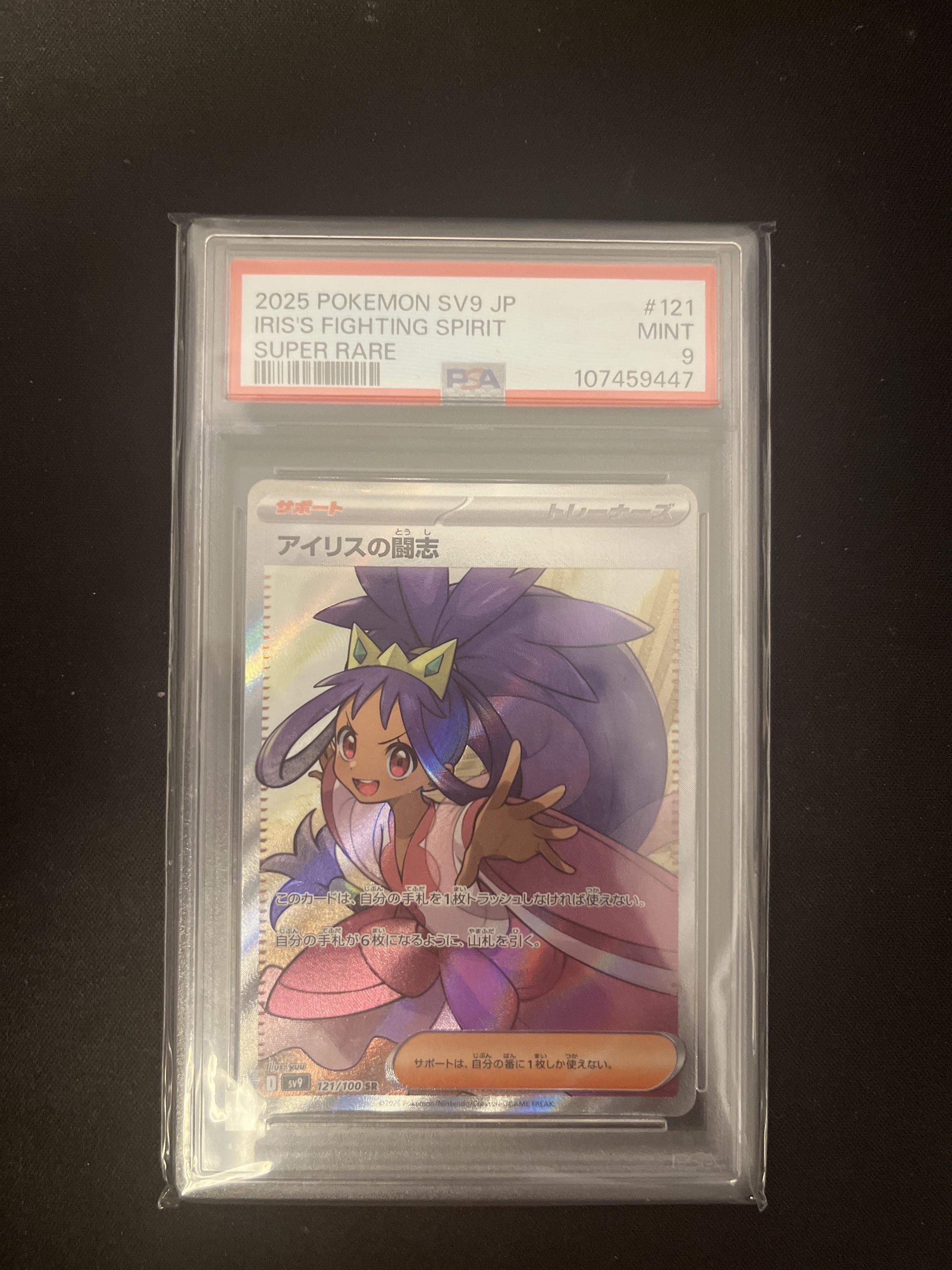 2025 Pokemon SV9 JP Iris's Fighting Spirit PSA 9, Hobbies & Toys, Toys ...